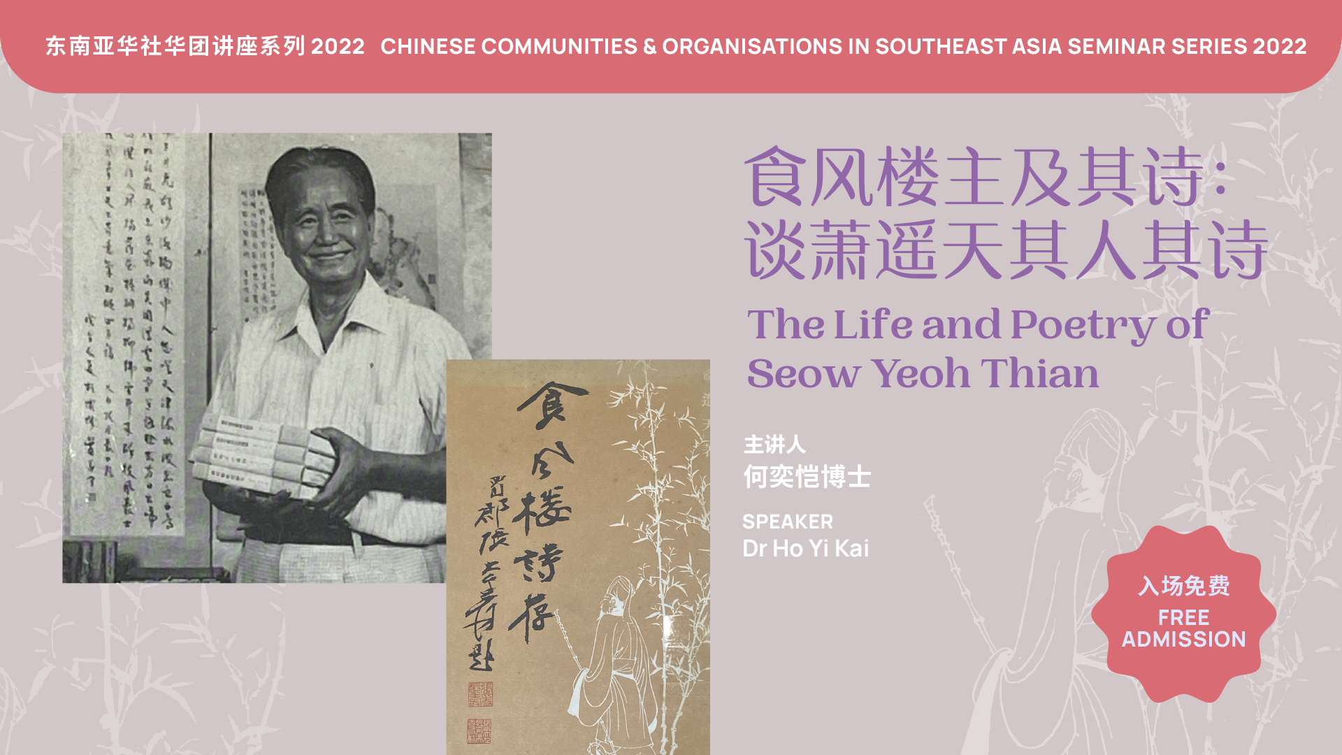 The Life and Poetry of Seow Yeoh Thian