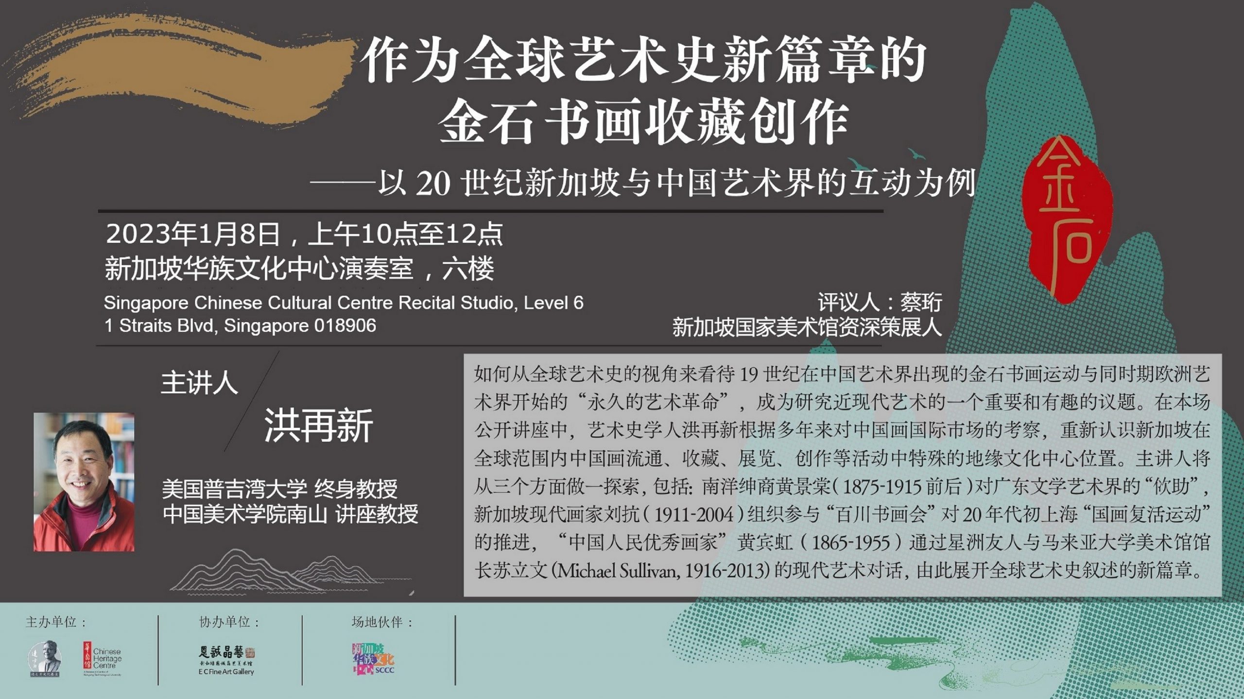 Singapore Chinese Cultural Centre