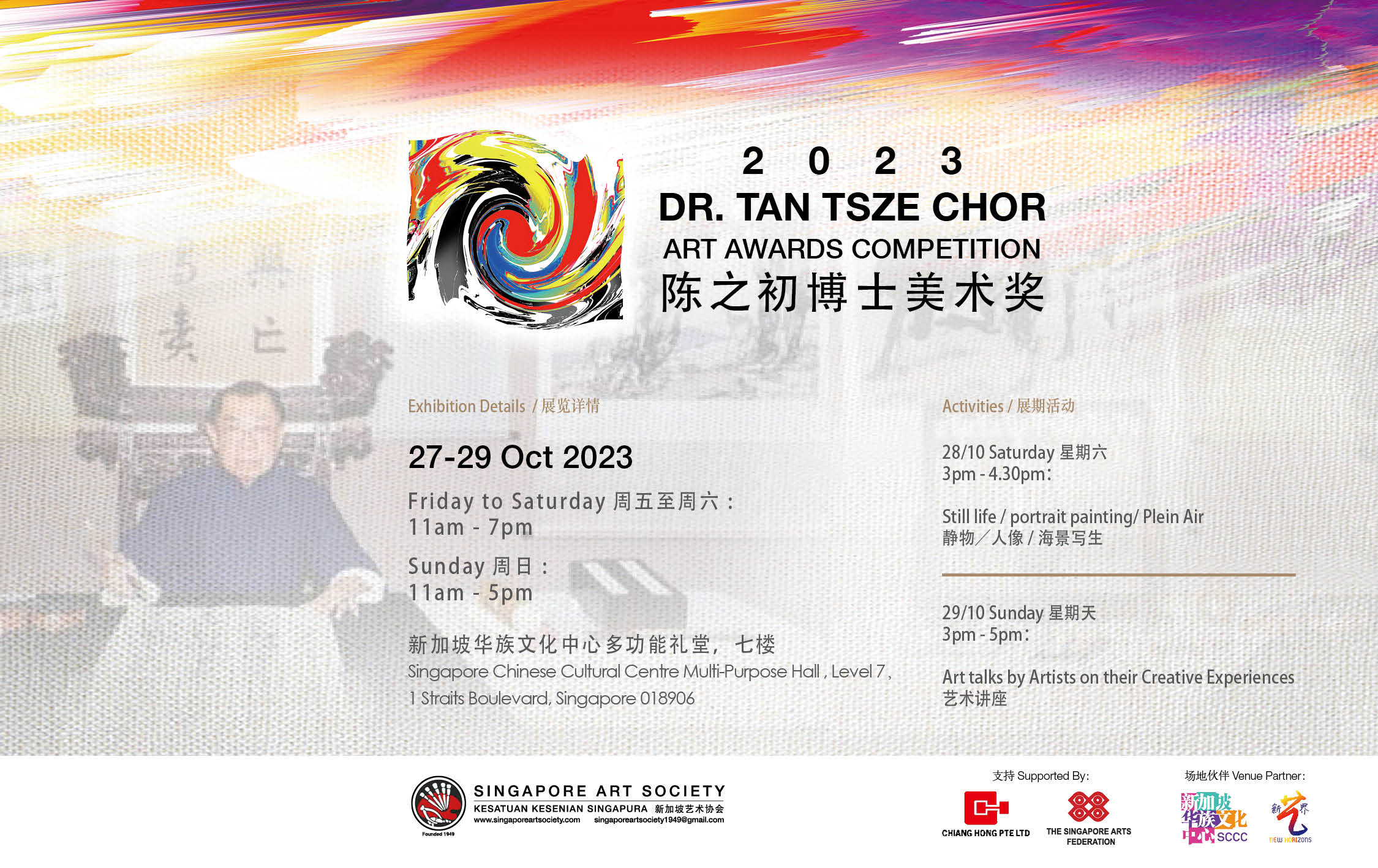 2023 Dr Tan Tsze Chor Art Awards Competition