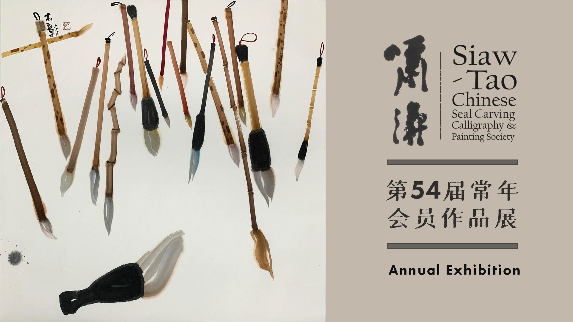 Siaw-Tao 54th Annual Exhibition