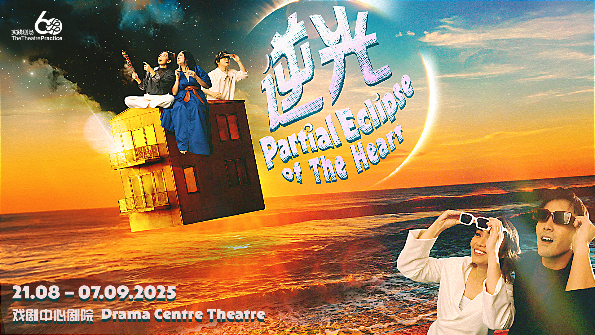 SG60周末：全民艺心