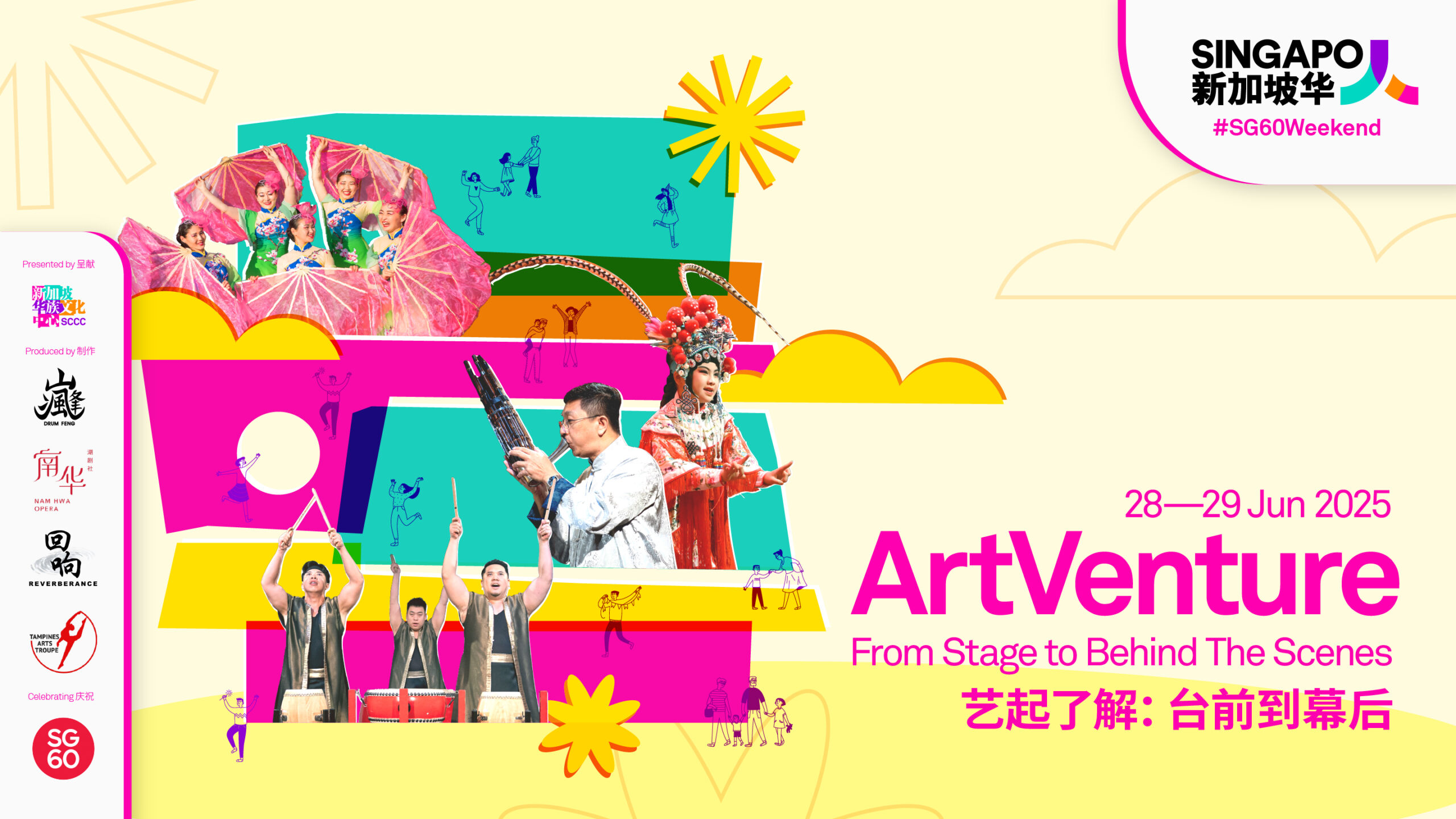 ArtVenture: From Stage to Behind The Scenes (SG60 Weekend)