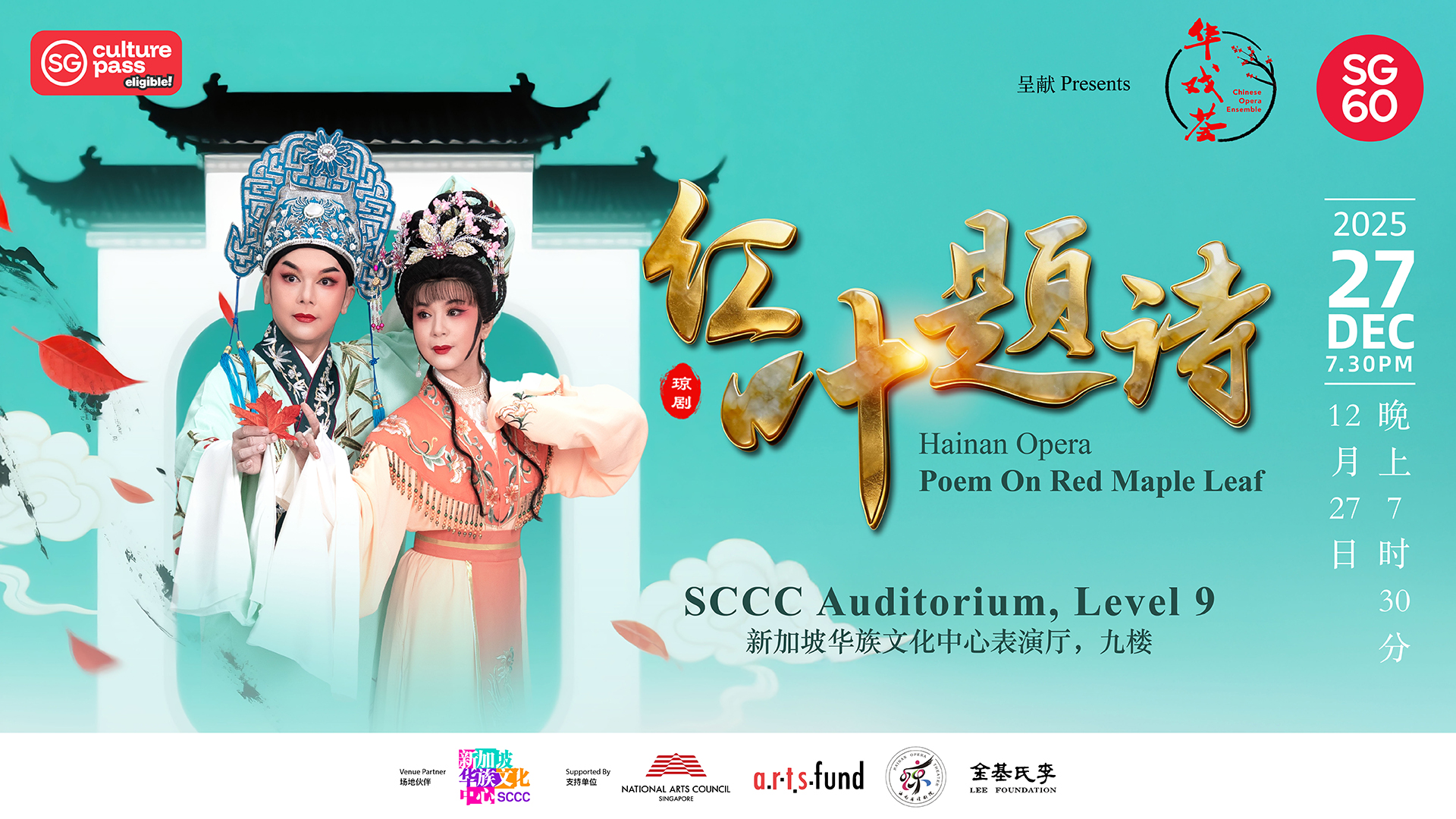 琼剧《红叶题诗》