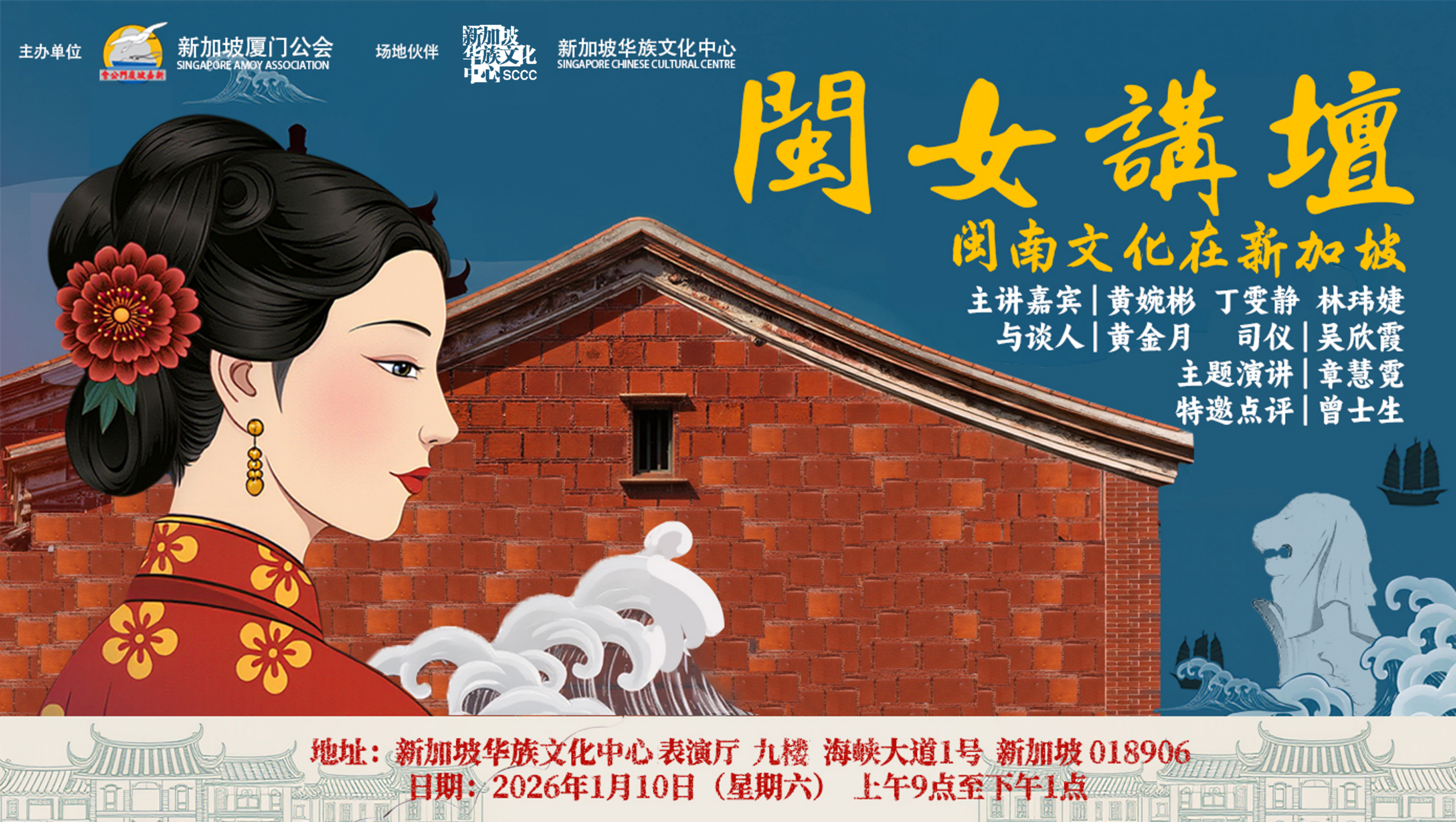 Singapore Chinese Cultural Centre